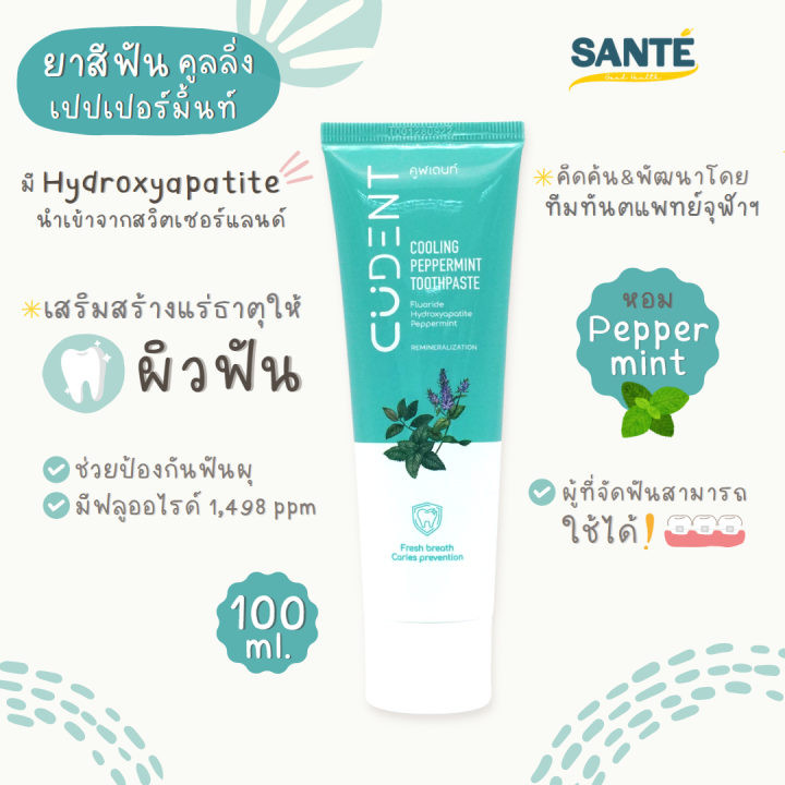 ยาสีฟัน คูฬเดนท์ คูลลิ่ง เปปเปอร์มิ้นท์ CU dent Cooling Peppermint ขนาด ...