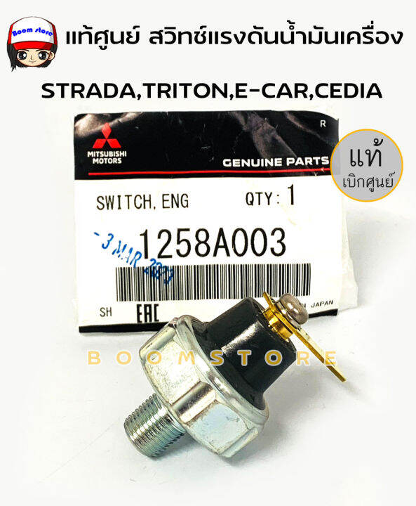 แท้ศูนย์.สวิตซ์น้ำมันเครื่อง MITSUBISHI STRADA,TRITON,E-CAR,CEDIA และ ...