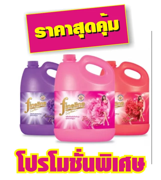 ไฟน์ไลน์ น้ำยาปรับผ้านุ่ม 3,500 มล. | Lazada.co.th