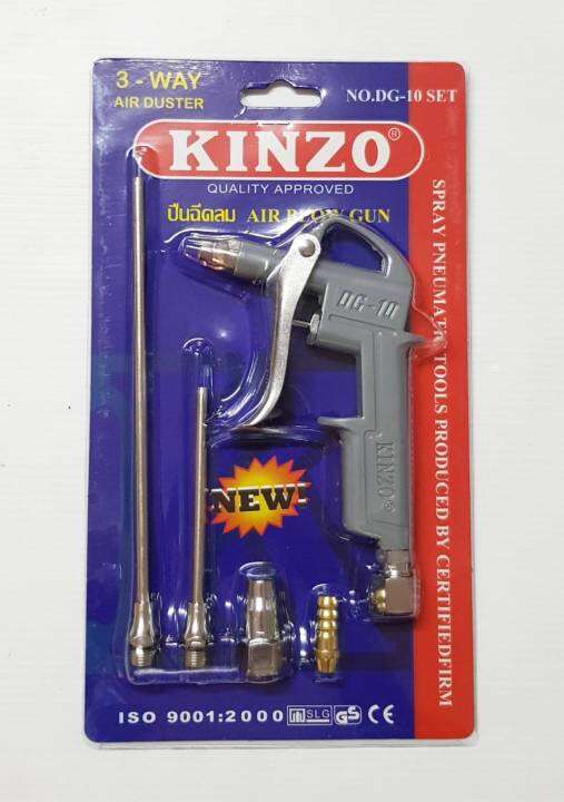 KINZO ปืนฉีดลม 5 ตัว/ชุด รุ่น DG-10 สีเงิน สำหรับฉีดเป่าลม | Lazada.co.th