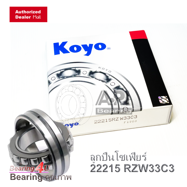 JTEKT KOYO 22215 ตลับลูกปืนเม็ดหมอนแบบโค้ง ( SPHERICAL ROLLER BEARINGS ...