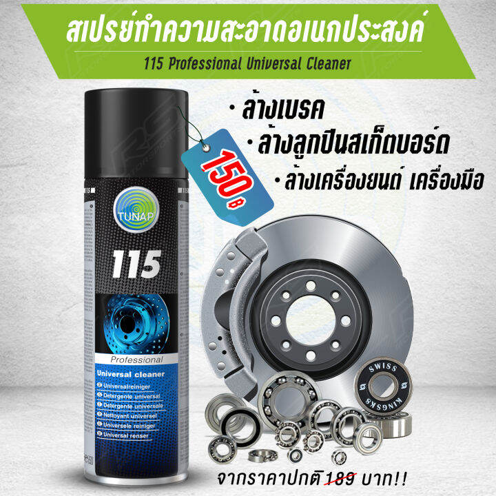 สเปรย์ทำความสะอาดอเนกประสงค์ TUNAP (ทูนแนป) ล้างลูกปืนสเก๊ตบอร์ด ล้าง ...