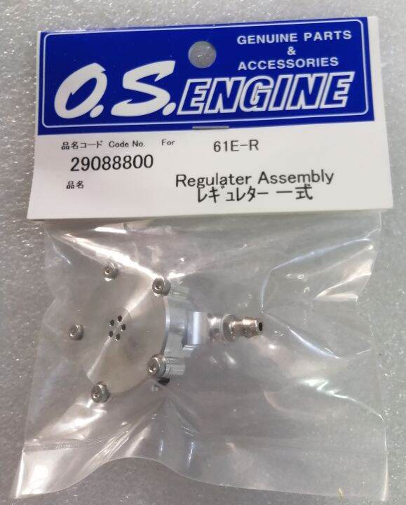 O.S. Engines REGULATER ASSEMBLY 55HZ-R ,91 HZ-R , 105 HZ-R | Lazada.co.th