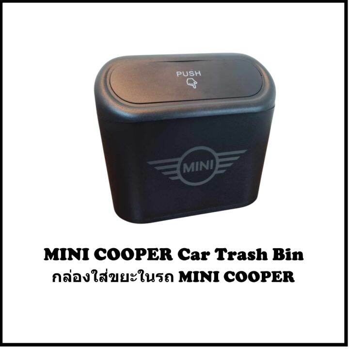 กล่องใส่ขยะแต่งในรถ MINI COOPER / Car Trash Can Bin for All MINI Cooper ...