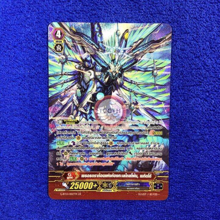 G-BT13/002TH ZR เซรอธดราก้อนแห่งท้องทะเลไกลโพ้น, เมกิดโด้ | Lazada.co.th