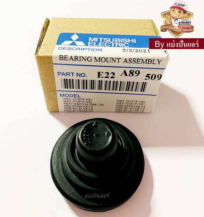 บุชยางกรงกระรอกแอร์มิตซูบิชิ อีเล็คทริค Mitsubishi Electric ของแท้ 100% ...