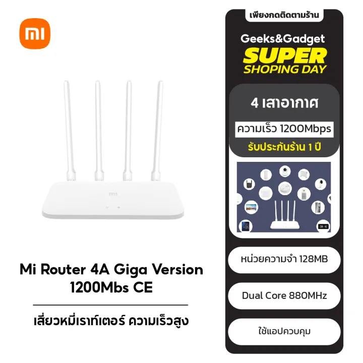 Xiaomi Mi Router 4A 1000Mbps Mi เราเตอร์ 4A Router Gigabit Edition 2.4 ...