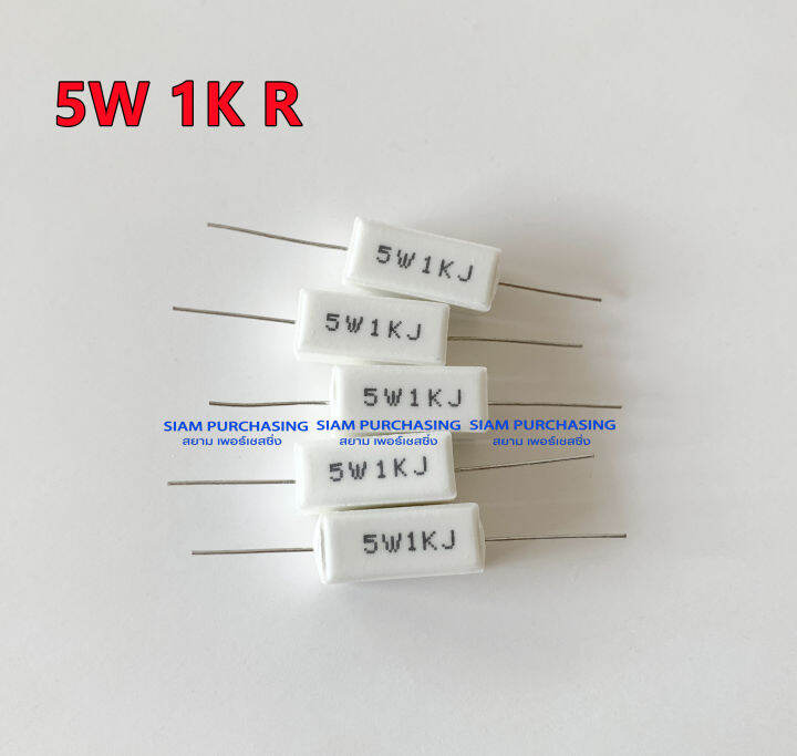(จำนวน 5ชิ้น) รีซิสเตอร์ซีเมนต์ CEMENS RESISTOR 5W 0.1R 1R 4.7R 5R 10R 1KR | Lazada.co.th
