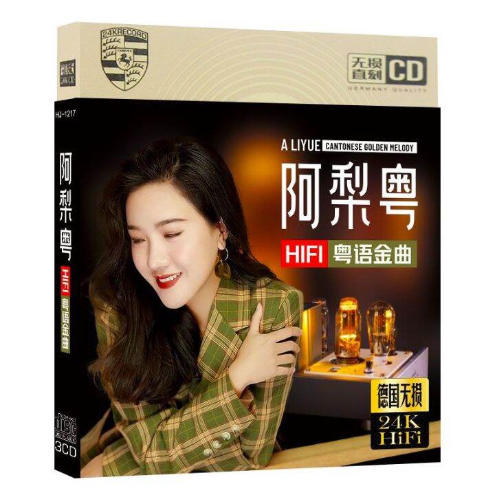 MM-Genuine HIFI 发烧女声 阿梨粤 粤语金曲 Aliyue HIFI Cantonese Golden Melody Fever Female Classic Pop Old ...
