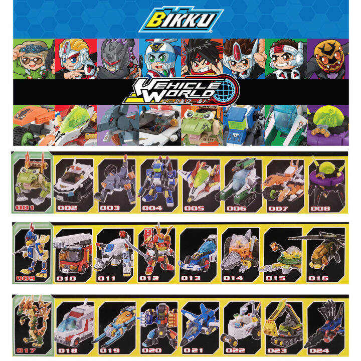 Block BIKKU Series Vehicle World Set Variant ชุดตัวต่อบิคคุ ของเล่นเด็ก ...