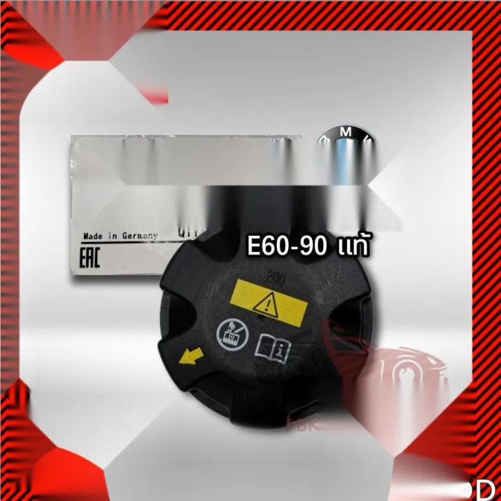 ฝากระป๋องพักน้ำ BMW E60-E90 X3(F25) X4(F26) X5(E70) 140-200 ปอนด์ ของแท้ BMW | Lazada.co.th