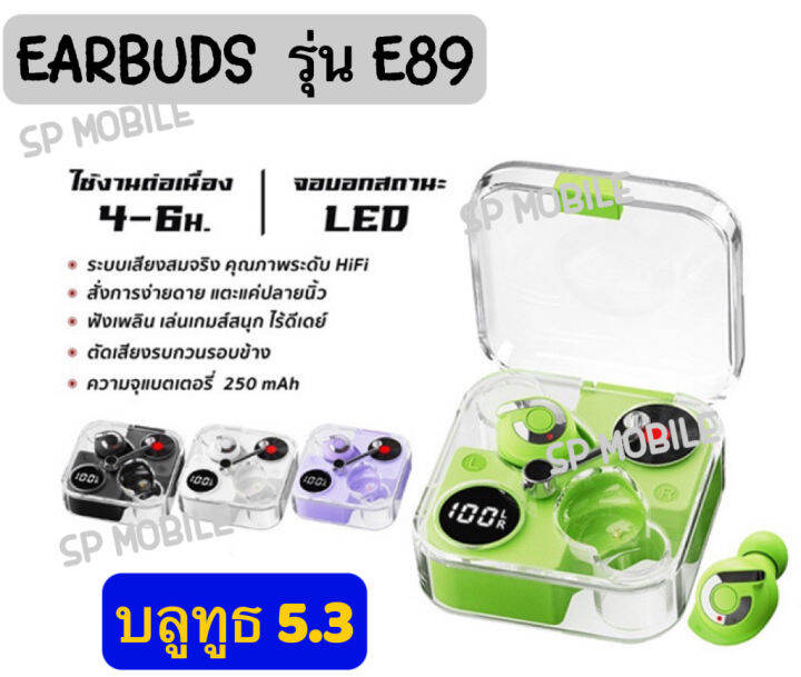 SP MOBILE ใหม่ล่าสุด!! หูฟังบลูทูธ หูฟังไร้สาย รุ่น E89 True Wireless ...