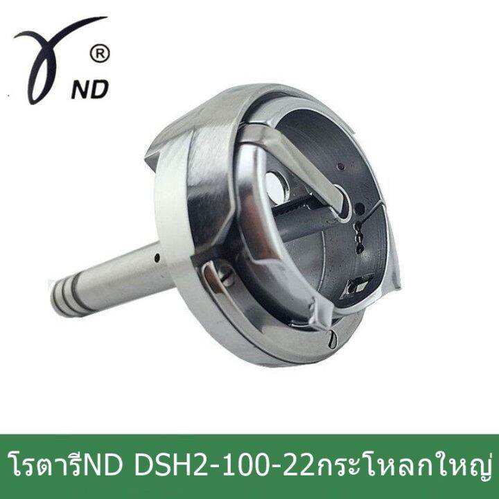 โรตารีND/DSH2-100-22กระโหลกใหญ่ จักรมิตซูLU-4400เข็มเดียว/เข็มคู่ จักร ...