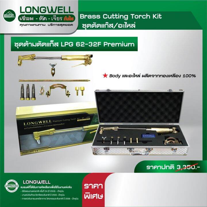 LONGWELL LPG 62-3F Premium ชุดตัดแก๊ส | Lazada.co.th