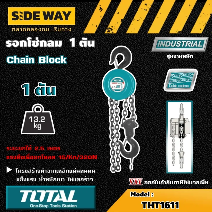 TOTAL 🇹🇭 รอกโซ่กลม ขนาด 1 ตัน รุ่น THT1611 ( Chain Block ) รอกโซ่ รอก ...