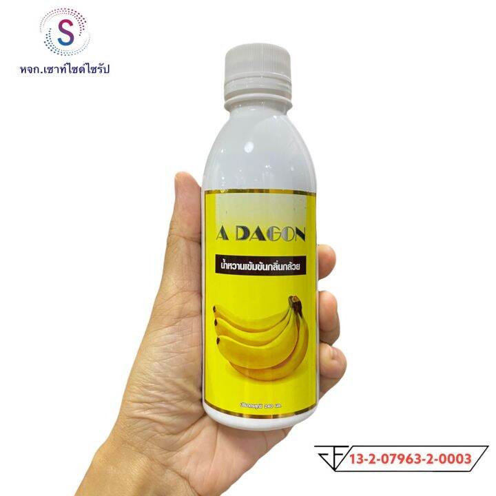 ถูกสุดๆ!!ADAGON ( เอดาก้อน )น้ำหวานเข้มข้นกลิ่นกล้วย ปริมาณ 240 ml ...