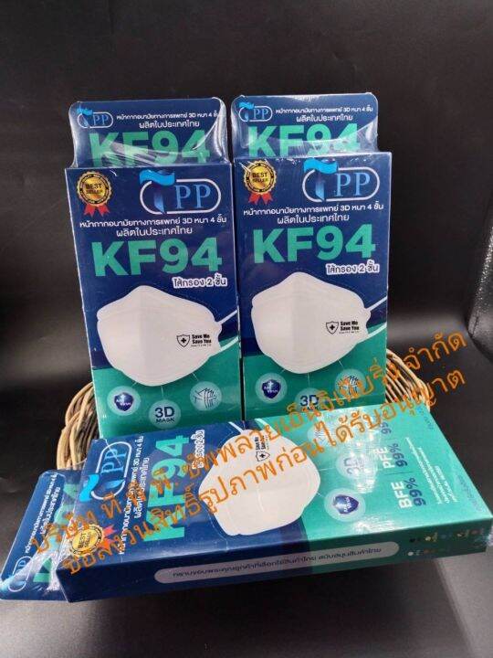 KF94 3D หนา 4 ชั้น TPP ใส้กรอง 2 ชั้น แพคกล่อง10 ชิ้น | Lazada.co.th