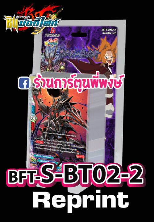 บัดดี้ไฟท์ BFT-S-BT02-1, BFT-S-BT02-2 (Reprint) Buddyfight ภาค S ชิน S-BT02 | Lazada.co.th