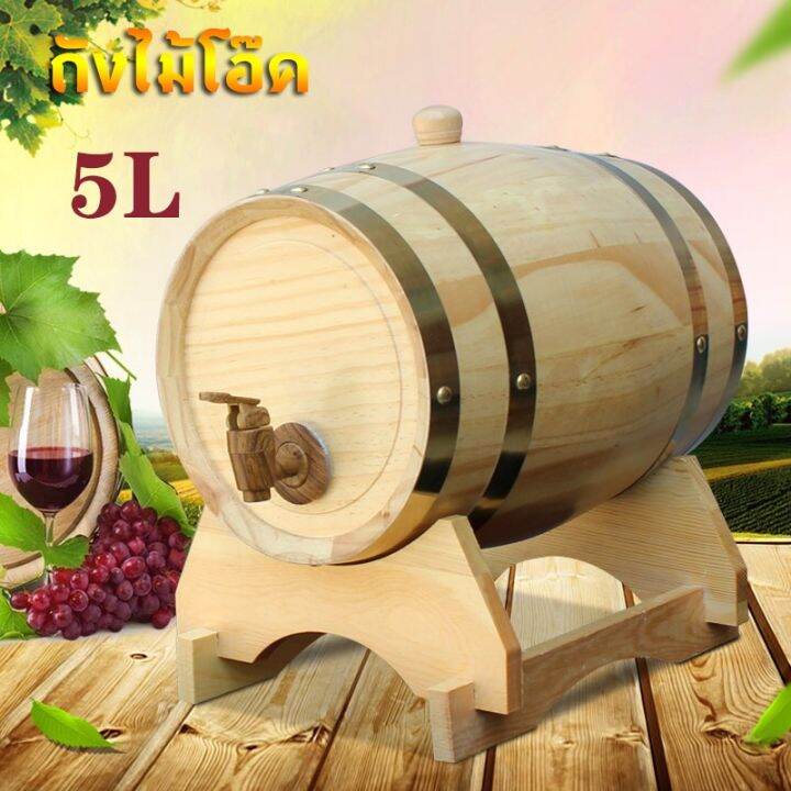 [GGJJ]ถังไม้โอ๊ค 5L ไวน์บ้านเก็บ Oak ไม้ถังใส่ไวน์เบียร์วิสกี้ Rum Port ...