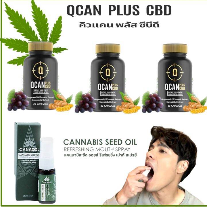 (ของแท้100%) QCAN Plus CBD คิวแคน ซีบีดี 3 ขวด แถมฟรี สเปรย์กันชง แคนนาบีส ซีด ออยล์ รีเฟรชชิ่ง ...