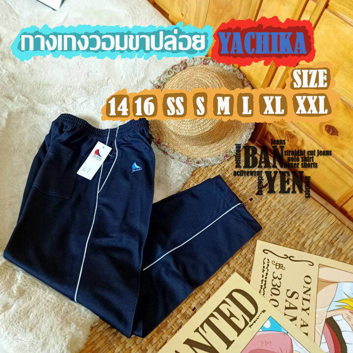 กางเกงวอร์ม yachika 3001สีกรม กุ้นเดียว กางเกงขาปล่อย กางเกงผู้หญิง ...