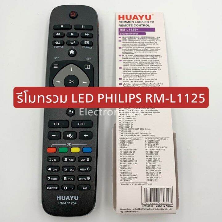 รีโมทรวม LED PHILIPS RM-L1125 #1220 | Lazada.co.th
