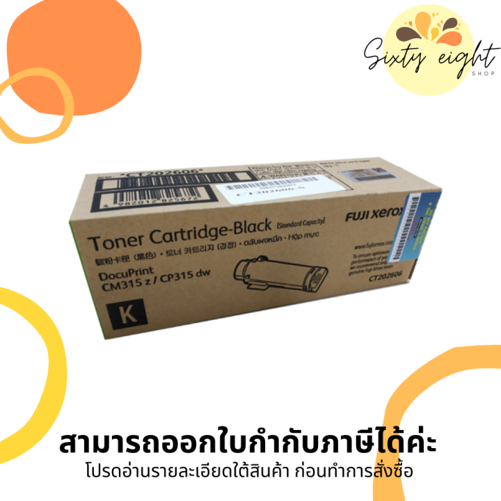 CT202606 Black Original Toner Fuji Xerox ของแท้รับประกันศูนย์ | Lazada ...