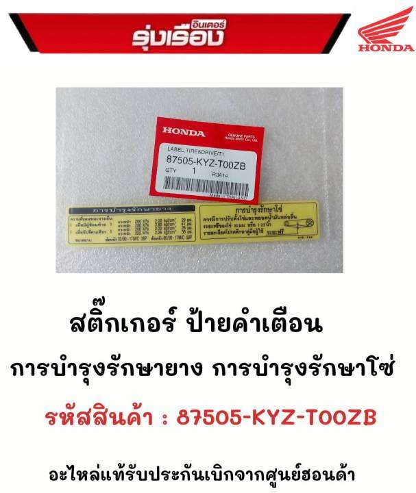 สติ๊กเกอร์ป้ายคำเตือน การบำรุงรักษายาง การบำรุงรักษาโซ่ รหัสสินค้า ...