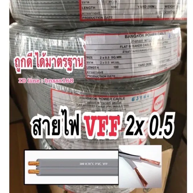 มาใหม่จ้า สายไฟอ่อน VFF 2x0.5 ยี่ห้อ power หรือ sun สายไฟอ่อน ความยาว 100หลา ขายดี กาว ร้อน เทป ...