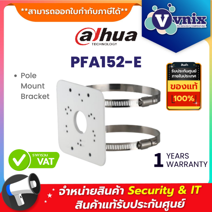 PFA152-E(DH-PFA152-E) Dahua Pole Mount Bracket By Vnix Group | Lazada.co.th
