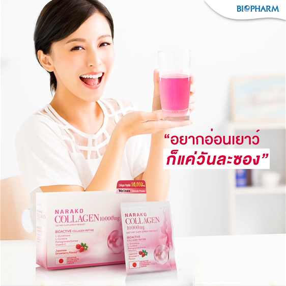 BIOPHARM NARAKO COLLAGEN 10,000 mg. (10 ซอง) 1 กล่อง | Lazada.co.th