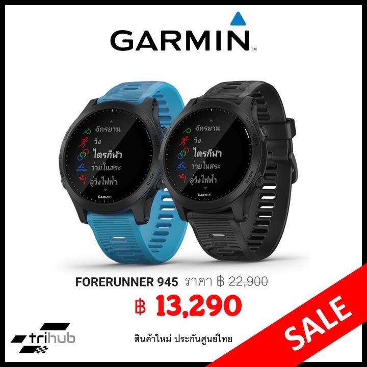 Garmin Forerunner 945 Blue รับประกันศูนย์ 1 ปี ของแท้ 💯% | Lazada.co.th