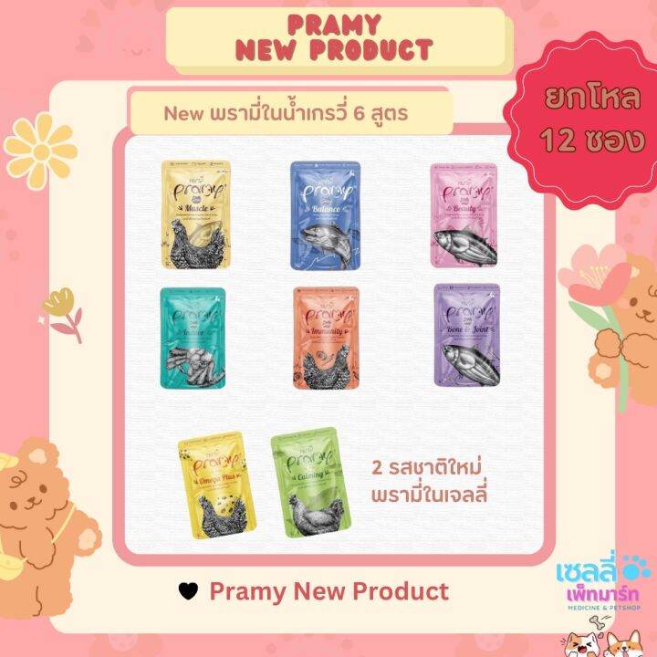 Pramy พรามี่ อาหารแมวเปียก เกรดพรีเมียม สูตรใหม่ในน้ำเกรวี่ เเละ2 ...