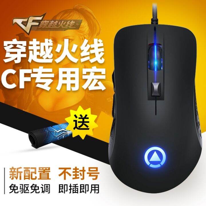 Original CF mouse macro crossing the line of fire game dedicated ...
