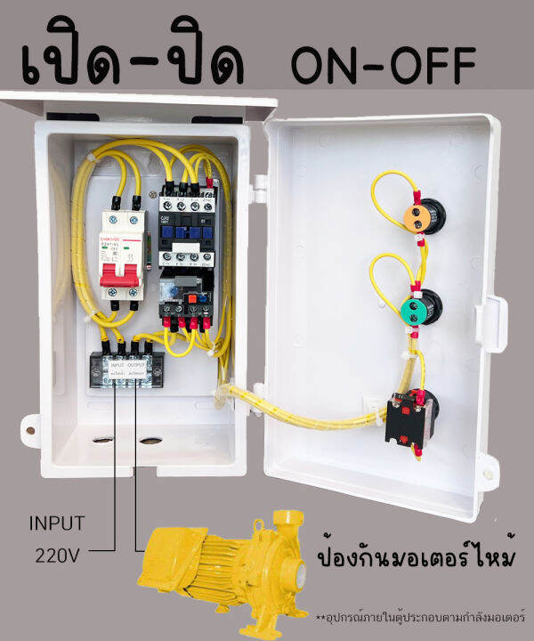 0.5Hp/ 1Hp/ 1.5Hp/ 2Hp/ 3Hp/ 5Hp 220v ON - OFF ตู้ควบคุมมอเตอร์ ปั๊มนำ้ ...