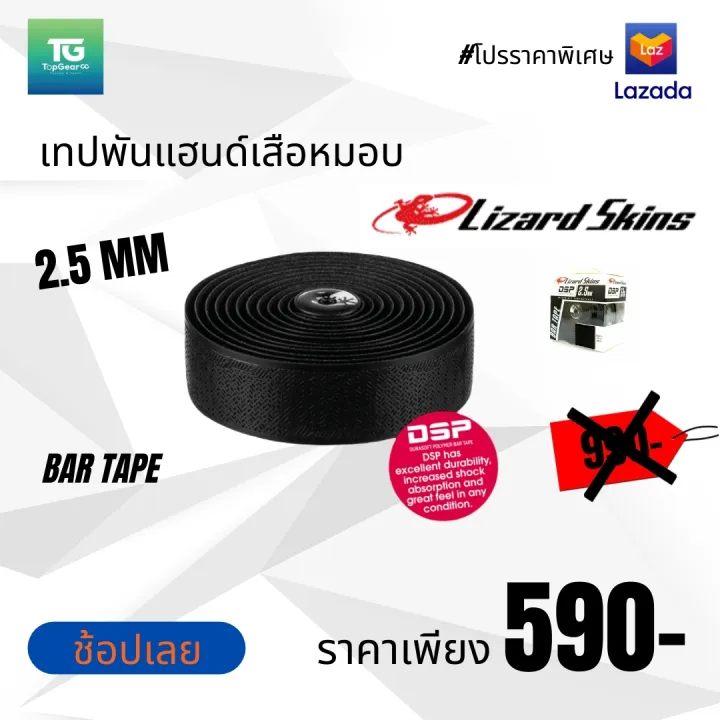 LIZARD SKIN ผ้าพันแฮนด์ 2.5mm. สีดำ | Lazada.co.th