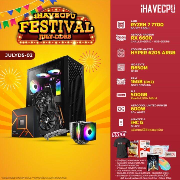 iHAVECPU JULYD5-02 AMD RYZEN 7 7700 3.8GHz 8C/16T / B650M / RX 6600 8GB / 16GB DDR5 5200MHz / M ...