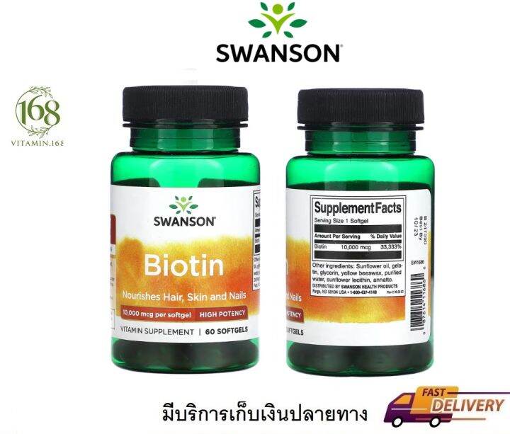 Swanson, Biotin, 10,000 mcg, 60 Softgels | Lazada.co.th