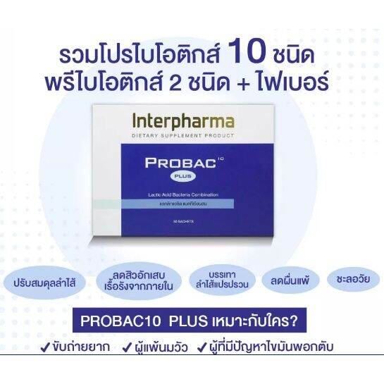 Interpharma Probac 10 Plus 30 sachets/box - โปรแบค เท็น พลัส ผลิตภัณฑ์ ...