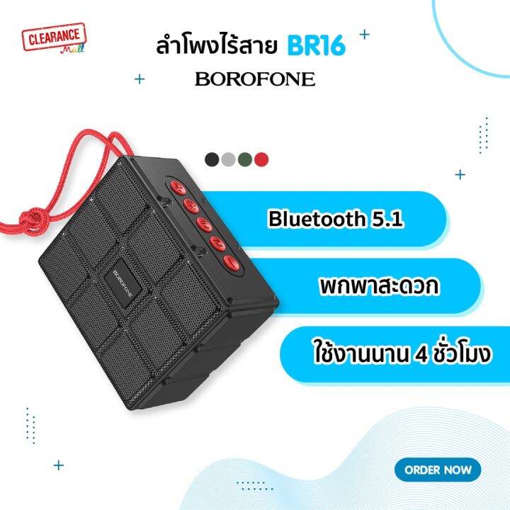 Borofone ลำโพงบลูทูธขนาดพกพา รุ่น BR16 | Lazada.co.th