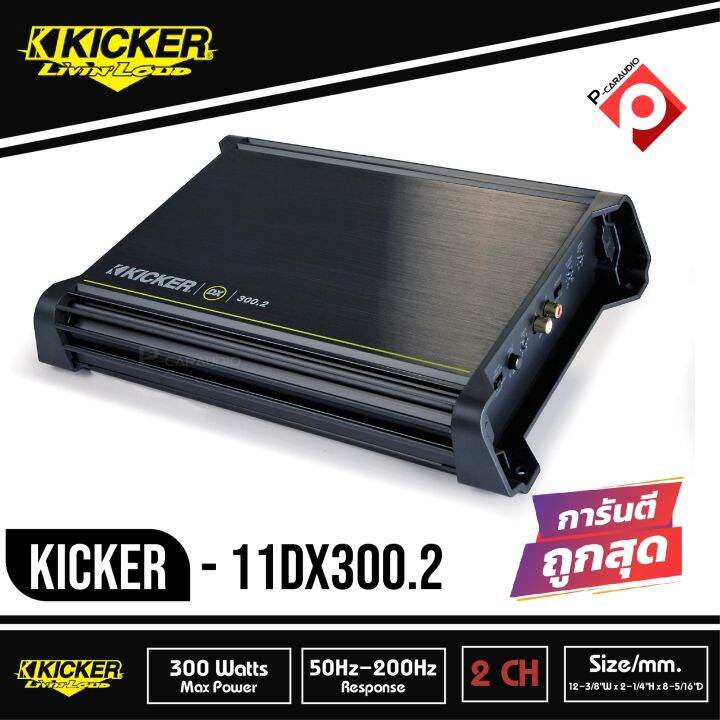 Kicker DX300.2 (11DX300.2) แอมป์รถยนต์คลาส D จากอเมริกา300W RMS 2 ...