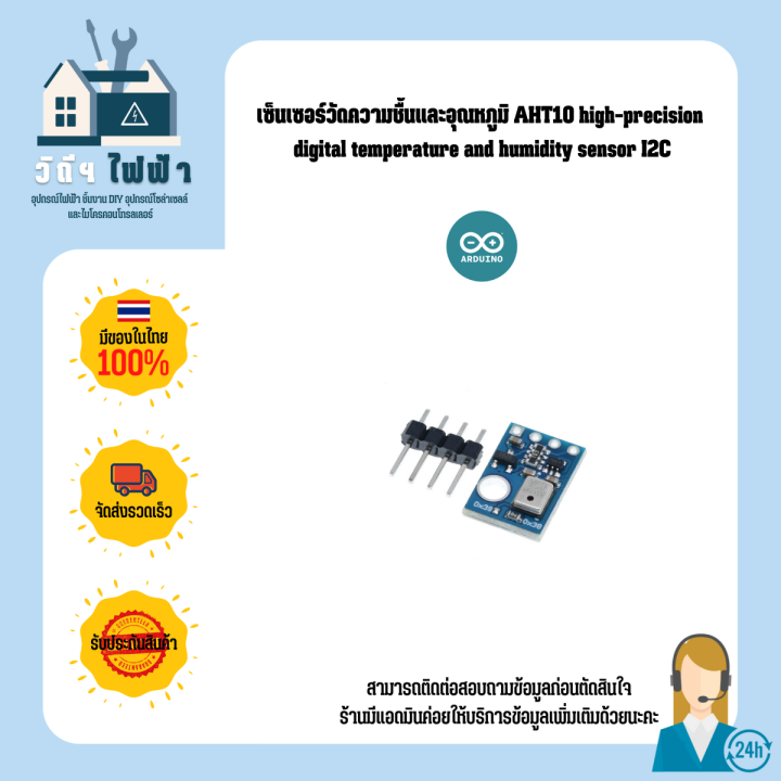 Arduino เซ็นเซอร์วัดความชื้นและอุณหภูมิ AHT10 high-precision digital temperature and humidity ...
