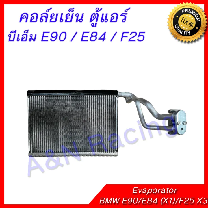 คอล์ยเย็น ตู้แอร์ BMW E90 ซีรีย์3 / X3 (F25) / X1 (E84) 2011-2016 บี ...