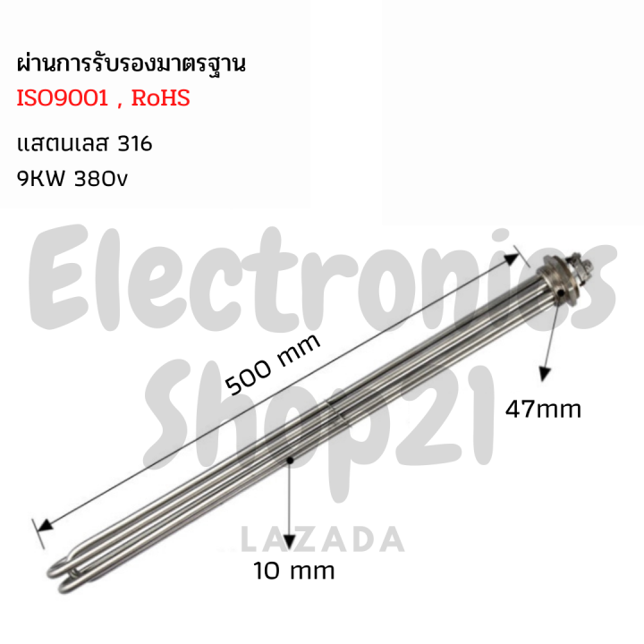 ฮีตเตอร์ต้มน้ำ/ฮีตเตอร์สแตนเลส316 (Immersion Heater) 9KW 380V DN40(ยาว500mm) | Lazada.co.th