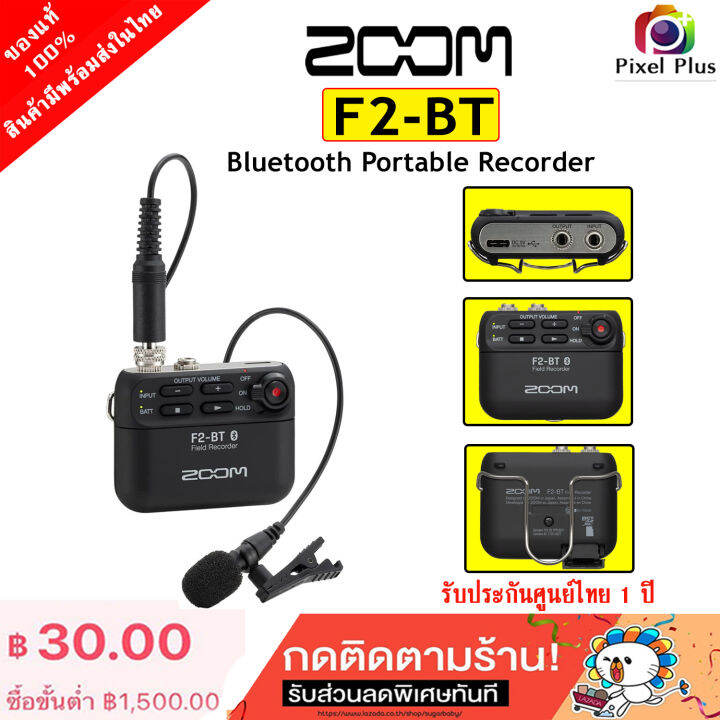 Zoom F2/F2-BT Field Recorder เครื่องบันทึกเสียงขนาดพกพา มาพร้อม Lavalier Mic ของแท้ ประกันศูนย์ ...