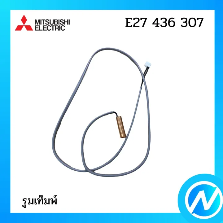 หางเซ็นเซอร์ อะไหล่เซนเซอร์ อะไหล่แท้ MITSUBISHI รุ่น E27 436 307 ...