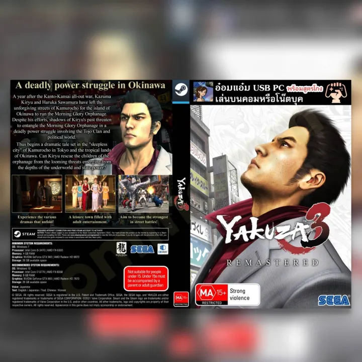 เกมส์ PC USB Flashdrive เกม Yakuza 3 Remastered***ไม่ต้องติดตั้ง - มีสูตรโกง***สำหรับเครื่อง PC ...