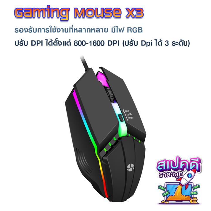 เมาส์เกมมิ่ง รุ่น YAYI X3 COLORFUL (เมาส์เกมมิ่ง มีปุ่มมาโคร ตั้งค่า ...