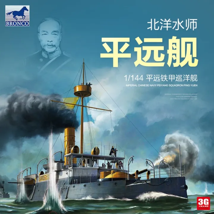 Bronco-worth around the Model simple and easy to assemble beiyang navy ...