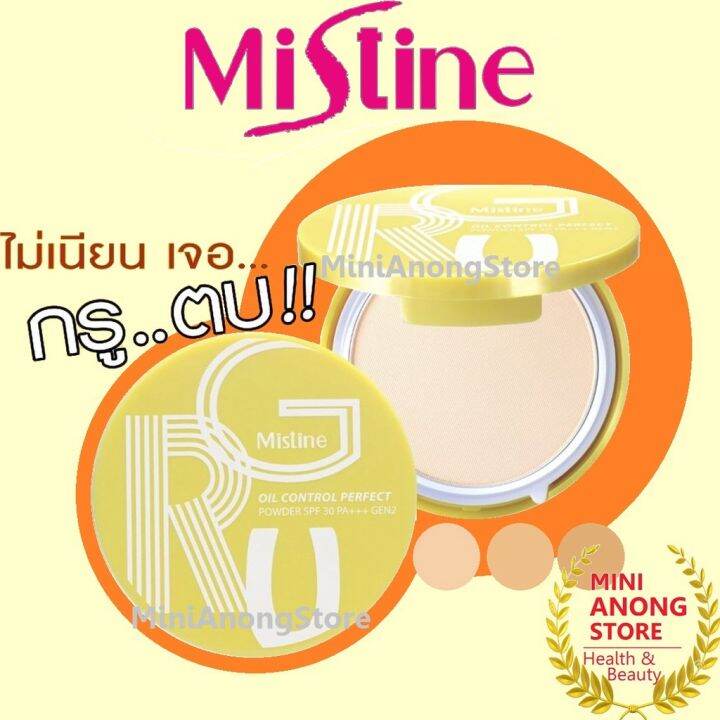 แป้ง มิสทิน กรู ออยล์ คอนโทรล เพอร์เฟค เพาเดอร์ SPF 30 PA +++ เจน ทู MISTINE GRU OIL CONTROL ...